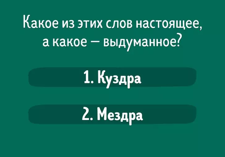 Tès: Èske ou ka fè distenksyon ant 15 mo figire soti nan reyèlman ki egziste deja?