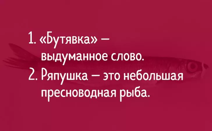 Тест: Можете ли да разликувате 15 фигуративни зборови од навистина постоечки? 4439_18