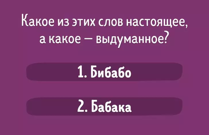 פּרובירן: קענען איר ויסטיילן 15 פיגוראַטיווע ווערטער פון טאַקע יגזיסטינג? 4439_3