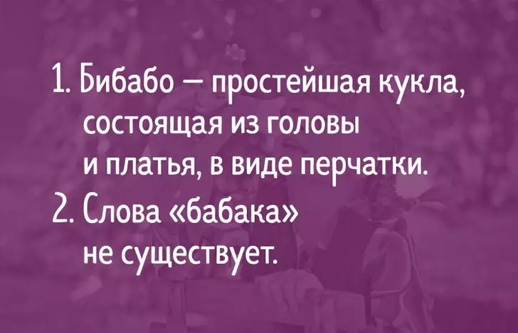 פּרובירן: קענען איר ויסטיילן 15 פיגוראַטיווע ווערטער פון טאַקע יגזיסטינג? 4439_4