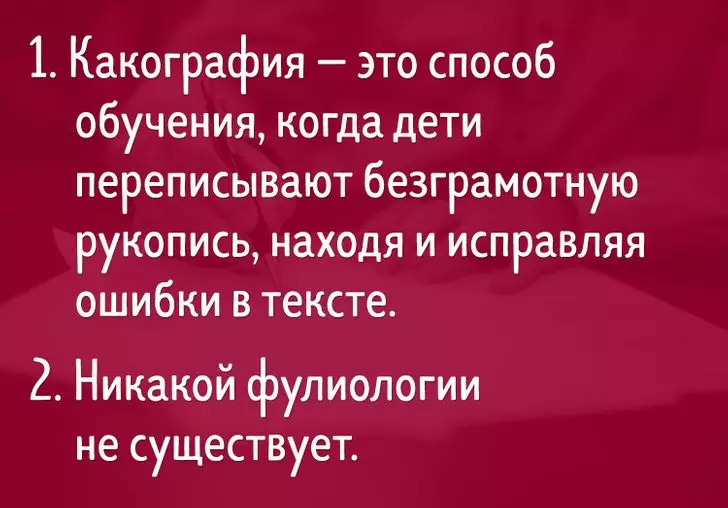 Тест: Можете ли да разликувате 15 фигуративни зборови од навистина постоечки? 4439_8