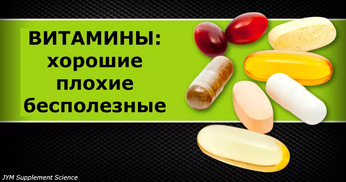8 vitamines, qui sont inutiles et même dangereuses 4871_1