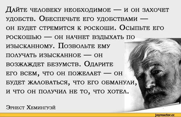 Les principals cometes d'Ernest Hemingway sobre les persones i de la vida 5805_3