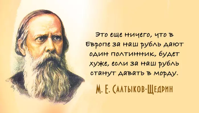 26 Amazing Modern Quotes Saltykov-Shchedrin 6801_1