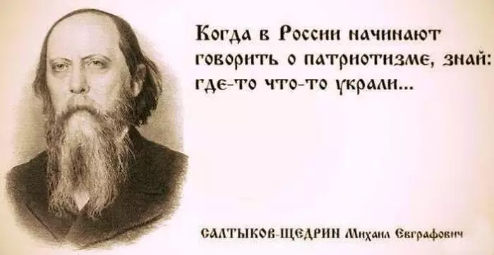26 Amazing Modern Quotes Saltykov-Shchedrin 6801_2