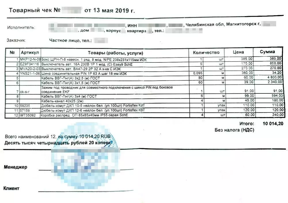 Eu não pontuei com ninharias para o eletricista. Tudo isso comprou meu mestre, e acabei de pagar um cheque em um cheque