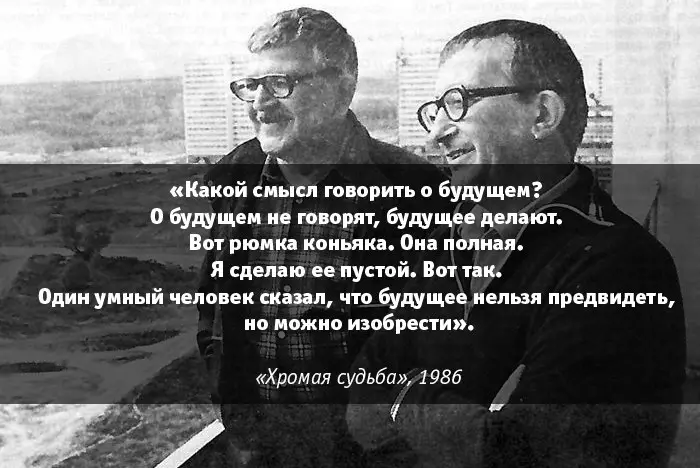 Les citations les plus célèbres des frères Strugatsky 7198_1