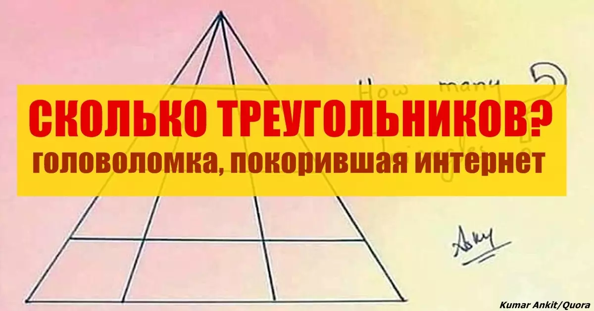 Combien de triangles sur la photo? (Puzzle, conquis sur Internet) 9017_1